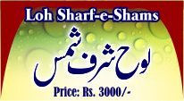 Loh Sharf-e-Shams (لوح شرف شمس) – Spiritual Solutions of Problems