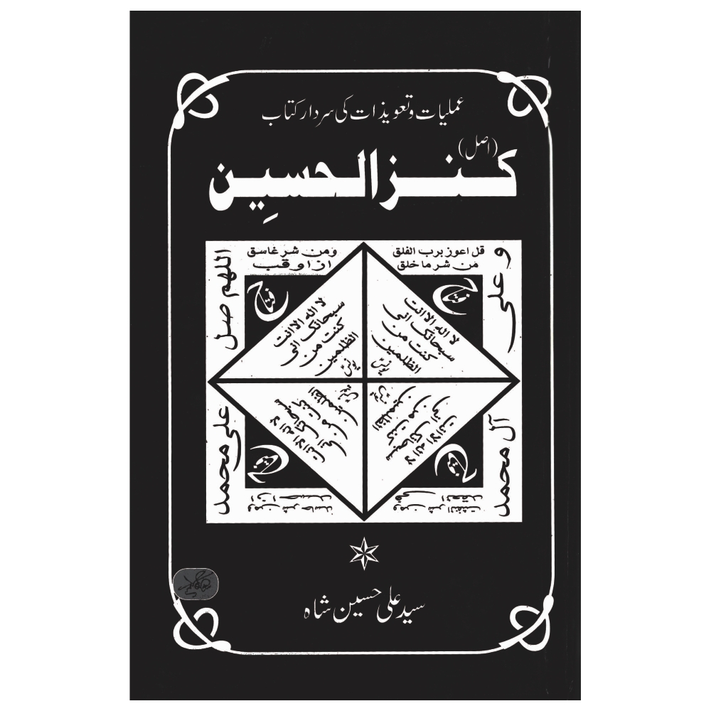 Kanzul Haseen (کنز الحسین) – Spiritual Solutions of Problems