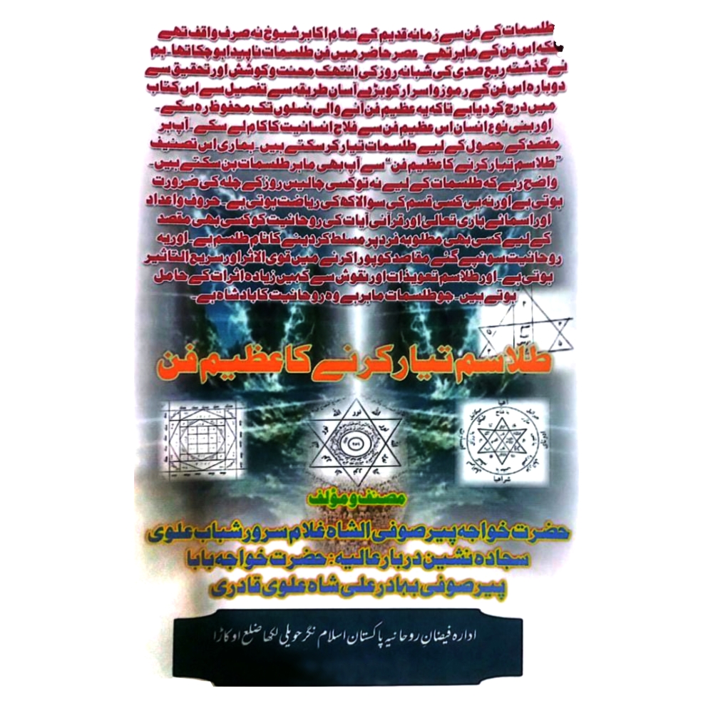 Talasim Tayyar karny ka Azeem Fun (طلاسم تیار کرنے کا عظیم فن ...